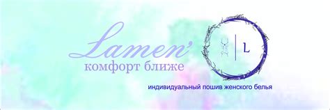 LAMEN' изготовление белья Иркутск | Люблю когда девушка ходит в ...