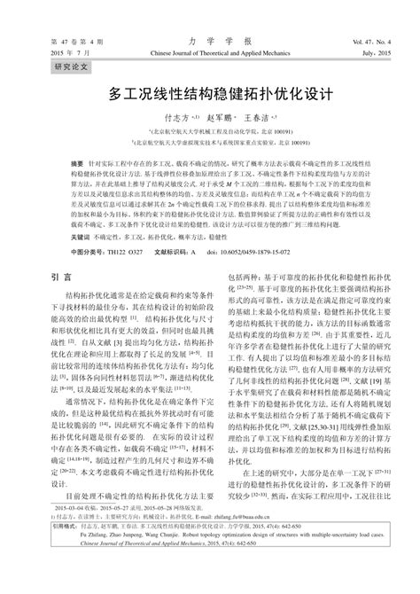 Pdf Robust Topology Optimization Design Of Structures With Multiple