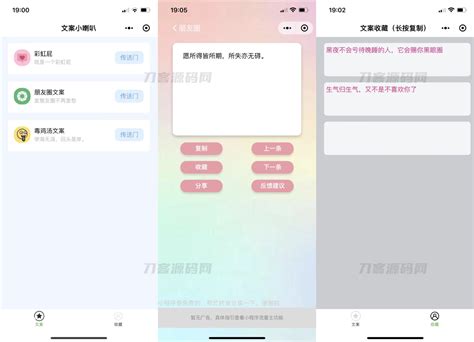 文案工具小程序源码 带流量主 刀客源码 文案工具小程序源码 带流量主 刀客源码