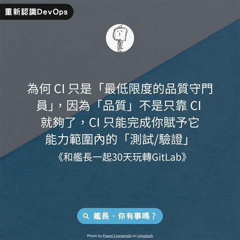 重新認識 Devopsquotes20250423 Gitlab Captain 30 Days