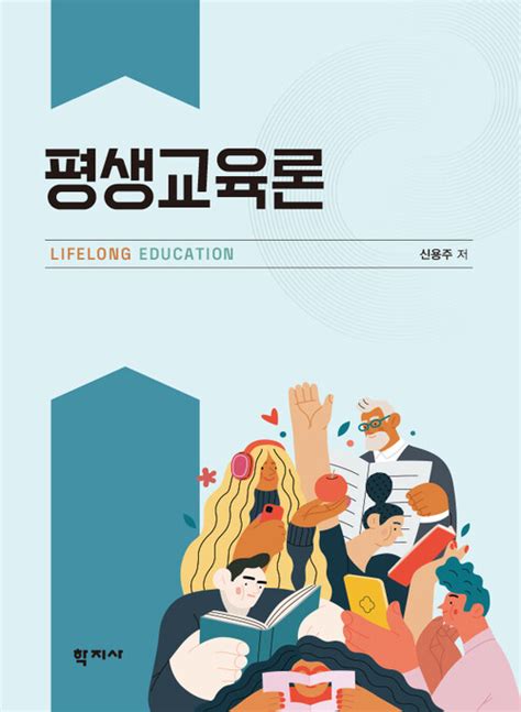 알라딘 전자책 평생교육론