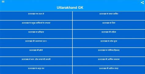 uttarakhand samanya gyan apk for android download