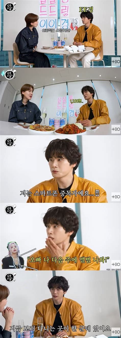 이이경 난 스마트폰 중독자메신저 친구만 1200명 깜짝 헉스