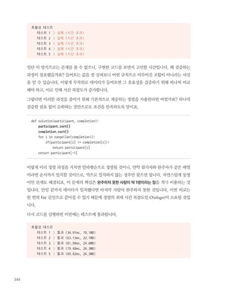 취업과 이직을 위한 프로그래머스 코딩 테스트 문제 풀이 전략 파이썬 편 알라딘