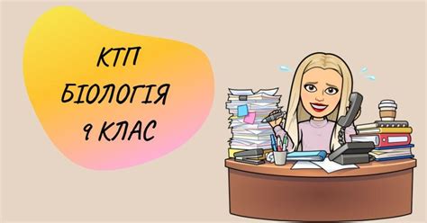 Календарно тематичне планування з біології для 9 класу КТП Біологія