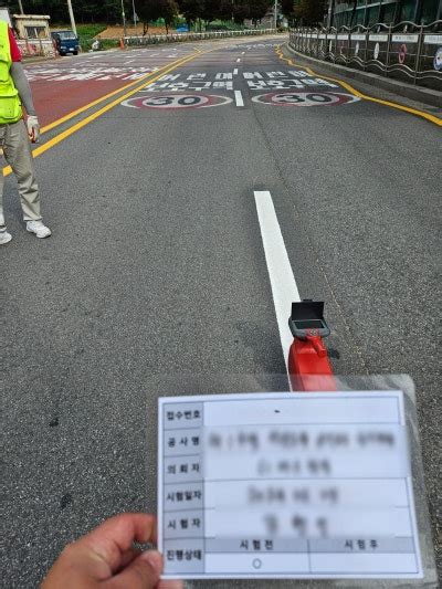 노면표시 휘도시험 차선도색 휘도시험 한국도로시험연구원 네이버 블로그