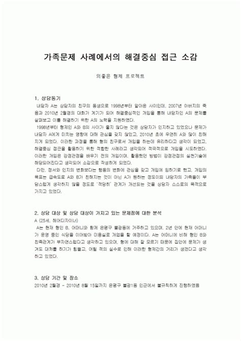 가족문제사례 답변입니다
