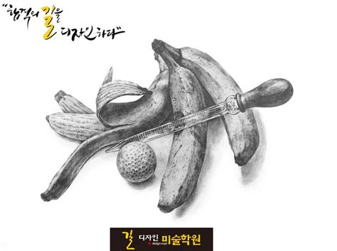 디자인 입시전문 길미술학원 소묘 뎃생 정밀묘사 개체묘사 미대입시 입시미술 미술대학 실기 우수작 학생작 강남미술학원 드로잉 정물화 그리기 그림