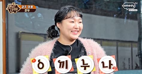 ‘맛있는 녀석들 이수지 신 캐릭터 추가 “0끼 누나”