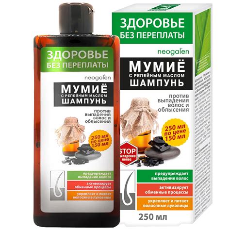 Шампунь от Облысения Мумие с Репейным Маслом, Здоровье без Переплаты ...