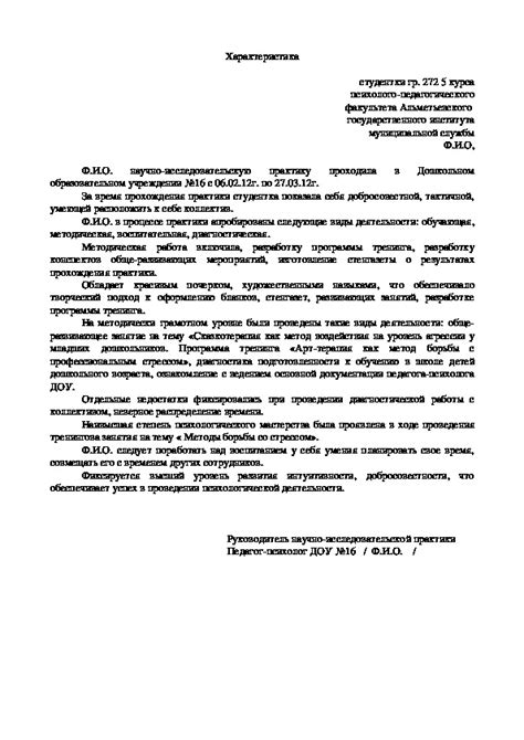 Характеристика на практиканта Область знаний социологическая работа психологическая работа