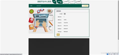 Java计算机毕业设计家教平台中心系统（开题报告源码论文） Csdn博客