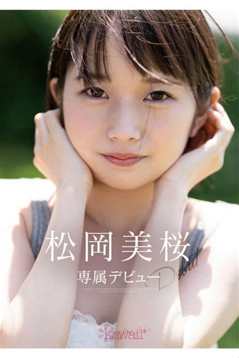 8社からの内定貰った松岡さんが道間違えてavデビュー お宝エログ幕府