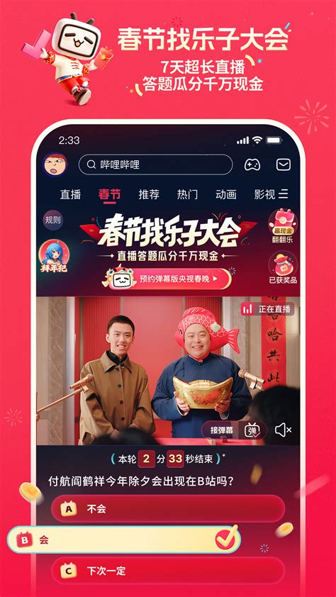 哔哩哔哩官网app下载 Bilibili官网客户端[b站app] 应用宝官网