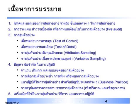 sampling for internal auditors ppt