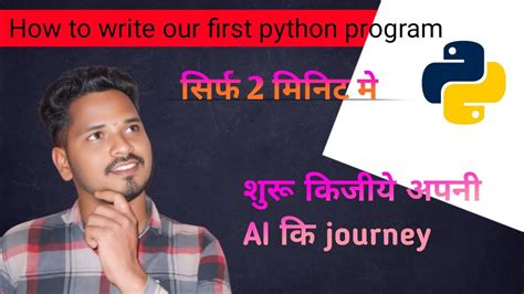 How To Write Your First Python Program First Python Program Youtube