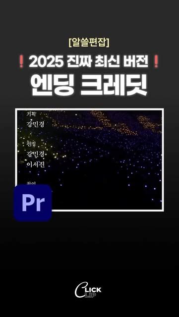 Click 클릭 영상편집자 영상꿀팁 만찢남 만찢녀를 위한 초간단 효과 📍찢어진 종이질감📍 간단하게 빈티지하면서