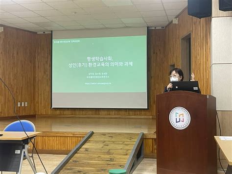 현장스케치 모두를위한환경교육포럼평생학습사회에서 성인환경교육의 방향 찾기 모두를위한환경교육연구소 Eefari