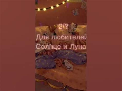 Сан и Мун🤩 - YouTube