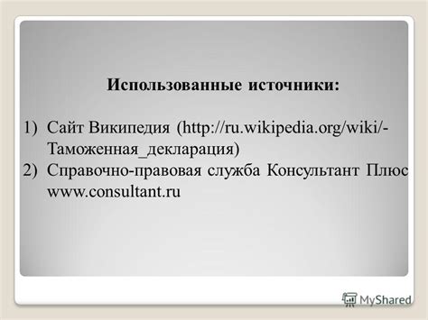 Презентация на тему Презентация на тему Таможенная декларация Структура работы 1 Понятие
