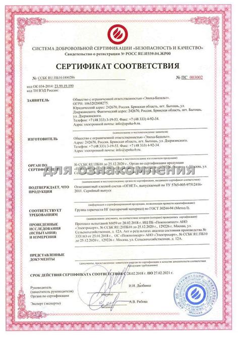 Огнезащитный состав ОГНЕТ