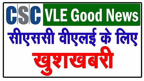 खुशखबरी mponline and csc vle good news youtube