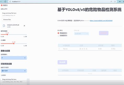 基于深度学习的危险物品检测系统（网页版 yolov8 v7 v6 v5代码 训练数据集） yolov8的违禁品检测 csdn博客