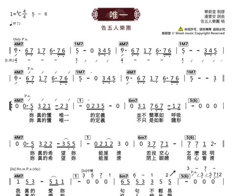唯一简谱 告五人《唯一》简谱 C调 318曲谱