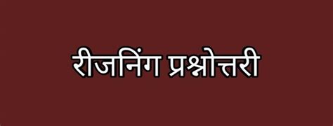 Top Reasoning Questions In Hindi रजनग परशनततर