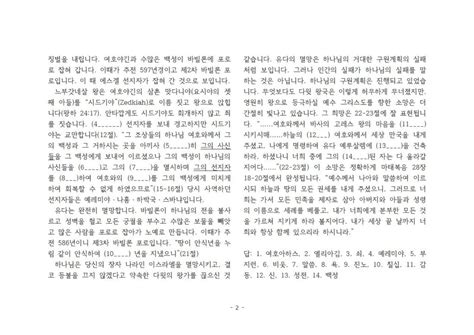 역대하 36장 유다의 마지막 왕들 여호아하스 여호야김 여호야긴 시드기야 다우리교회