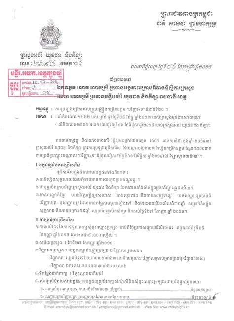 ការប្រឡងជ្រើសរើស មន្ទីរអប់រំ យុវជន និងកីឡាខេត្តត្បូងឃ្មុំ Facebook