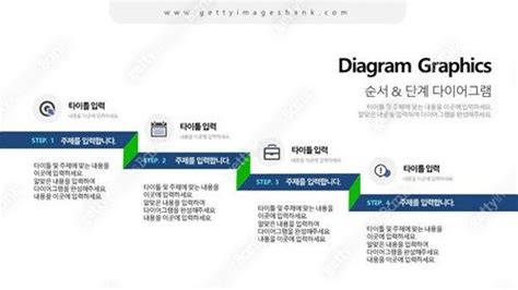파워포인트 서브페이지 다이어그램 다이어그램패키지 프로세스순서도 모음 이미지 Ppt333138 게티이미지뱅크
