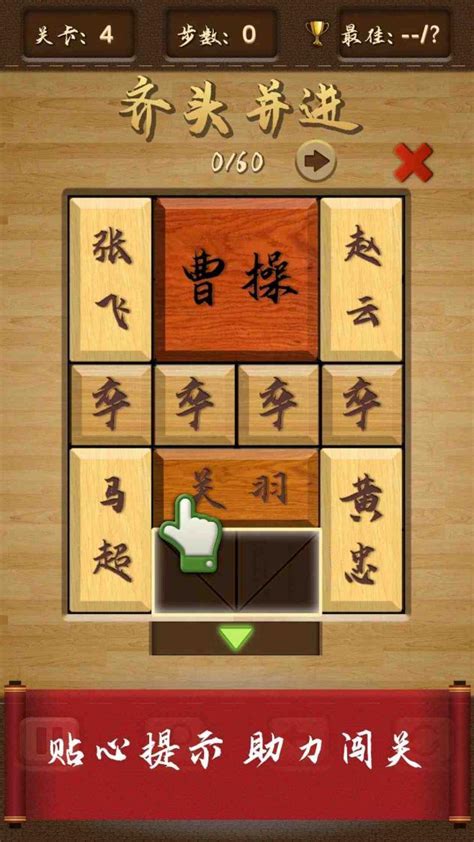 三国华容道解法图解 98手游网