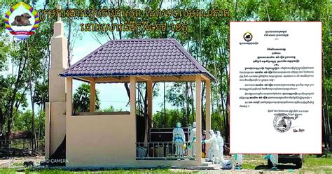 រដ្ឋបាលខេត្តស្វាយរៀង ចេញលិខិតរំលែកមរណទុក្ខ ចំពោះគ្រួសារសពដែលបានស្លាប់ដោយជំងឺកូវីដ១៩ ចំនួន ០៣នាក់