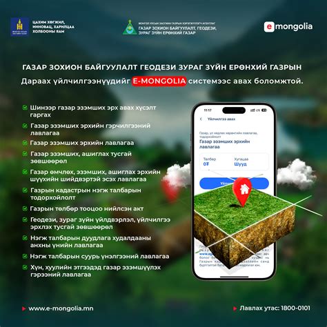 E Mongolia 📍 Газартай холбоотой 11 төрлийн үйлчилгээг E Mongolia системээс аваарай Үүнд 🌱