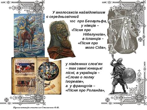 Презентація з уроку Зарубіжна література для 8 класу на тему «Характерні ознаки середньовічного