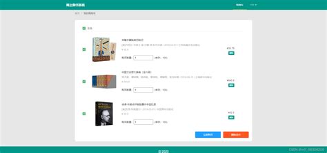 基于javaweb springboot的在线购书系统网上书店图书商城 前台、后台 java springboot ssm mysql