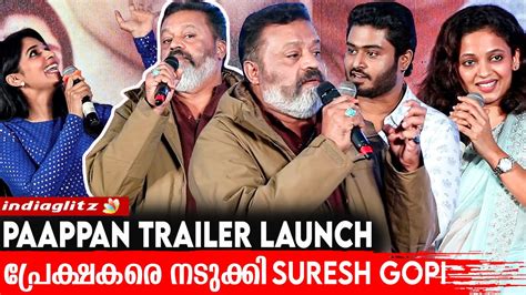മാസ്സ് ഡയലോഗ് പറഞ്ഞ് SURESH GOPI 🔥 ഒപ്പം നിരവധി താരങ്ങളും | PAAPPAN TRAILER LAUNCH | Nyla Usha ...