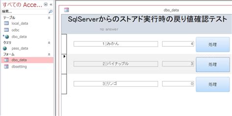 【access】戻り値で判別しながらストアド実行を確認する