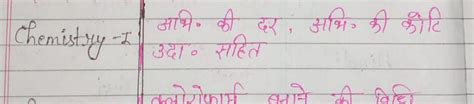 अभिक्रिया की दर अभिक्रिया की कोटि उदाहरण सहित। क्लोरोफॉर्म बनाने की विधि