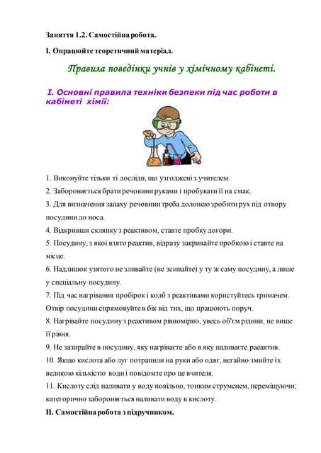 Інструкція з охорони праці Pdf