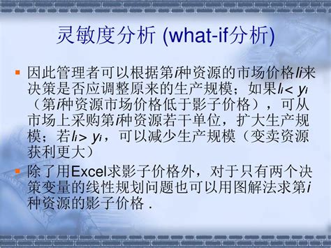 ppt 灵敏度分析 what if 分析 powerpoint presentation free download id