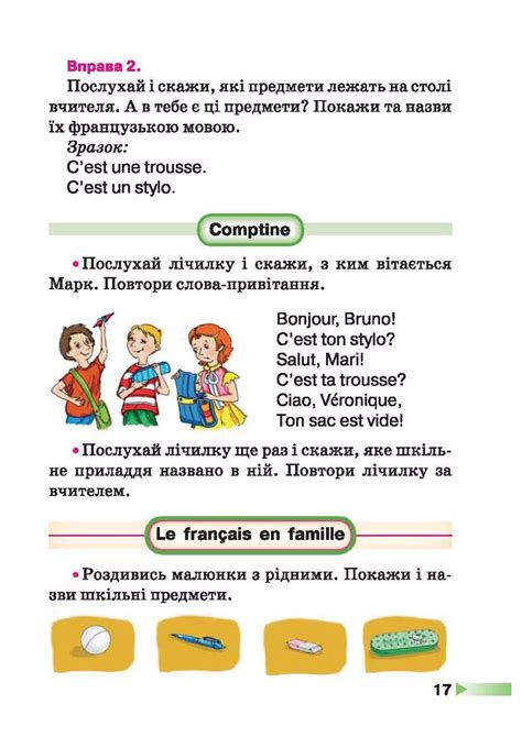 1 клас французька мова чумак кривошеєва 2012 Pdf