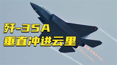 现场原声！歼 35a再次飞出超炫马赫环 一个垂直动作冲进云里！20241115 军迷天下 Youtube
