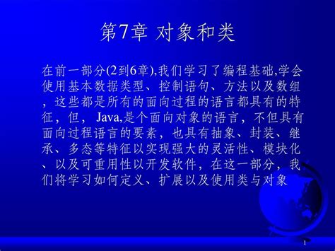 Java语言程序设计基础篇 第七章word文档在线阅读与下载无忧文档
