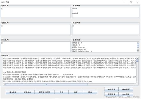 基于javagui实现的操作系统课程设计（实现linux26进程管理与内存管理） 课程报告任务书实验报告源码java Gui 课程
