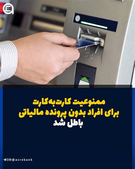 ممنوعیت کارت‌به‌کارت برای افراد بدون پرونده مالیاتی باطل شد دیوان عدالت