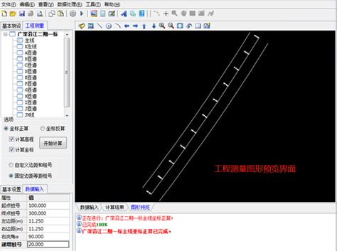测量助理正式版 路桥365