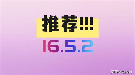 Ios16 5 2正式推送，续航水平不敢想象，信号大幅优化，运行流畅 小时 Pro 用户