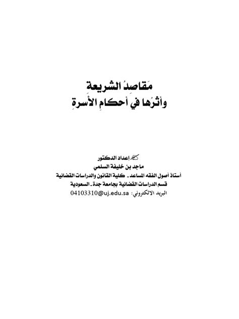 Bfda Volume 36 Issue 4 Pages 719 774 Pdf Marriage Sharia